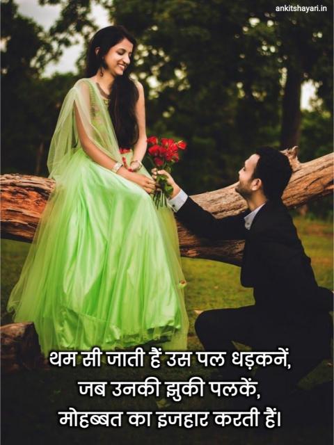 100+ Best Propose Shayari In Hindi | प्रपोज करने वाली शायरी